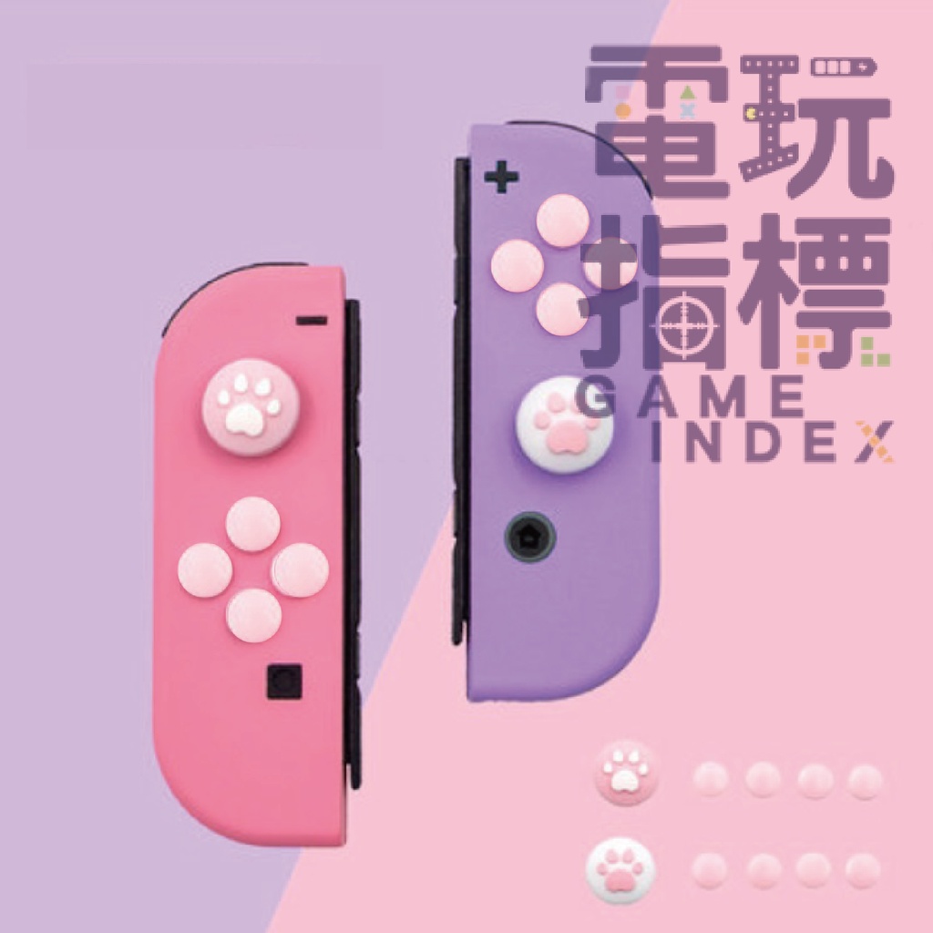 【電玩指標】十倍蝦幣 Ns Switch Joy Con 進口精品 貓爪 按鍵套 類比套 搖桿套 按鍵貼 蘑菇頭 肉球帽 蝦皮購物