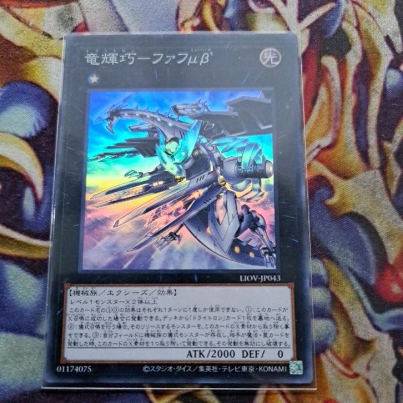 卡片屋 遊戲王 LIOV-JP043 亮面 龍輝巧 | 蝦皮購物