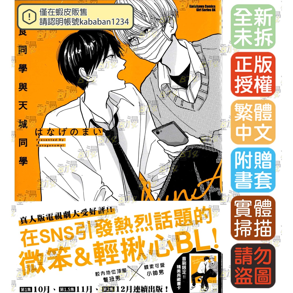 高良同學與天城同學 1-3 1.5《首刷版附典藏卡》│贈書套│はなげのまい│角川BL漫畫│BJ4動漫 | 蝦皮購物
