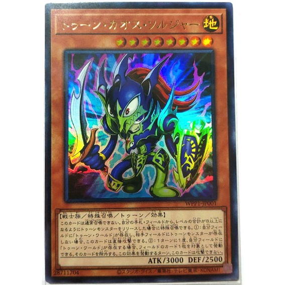 [貓先生の店] 遊戲王 WPP1-JP001 卡通混沌士兵 (金亮) 搜：卡通世界 | 蝦皮購物