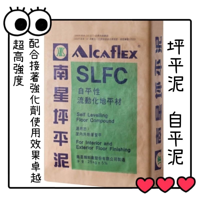 附發票 25kg 南星坪平泥 坪平泥 自坪泥 自平水泥 水泥接著劑 南星 | 蝦皮購物