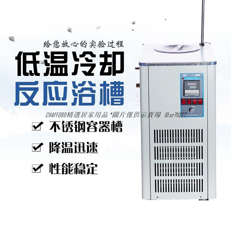 現貨/免運/含稅/可開發票DFY-5/40低温冷却反应浴槽 予华低温恒温泵 实验室专用 | 蝦皮購物