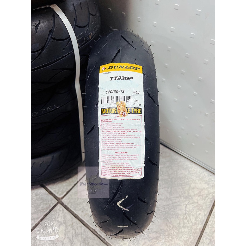 -TT93- DUNLOP 登祿普 TT93GP TT93 110/70-12 熱熔胎 輪胎 12吋 13吋 10吋 | 蝦皮購物