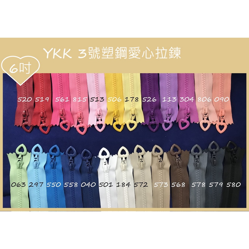 [新竹-Cherry拼布教室]YKK 拉鍊 愛心 6吋(15cm) 愛心拉鍊頭 3V 定吋 塑鋼拉鍊 | 蝦皮購物