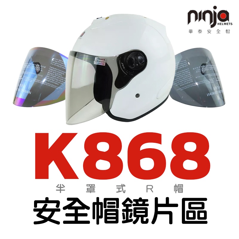 K868 半罩式R帽鏡片 KK 深暗 電鍍 專用原廠鏡片半罩 安全帽 K-868｜樂騎騎士屋 | 蝦皮購物