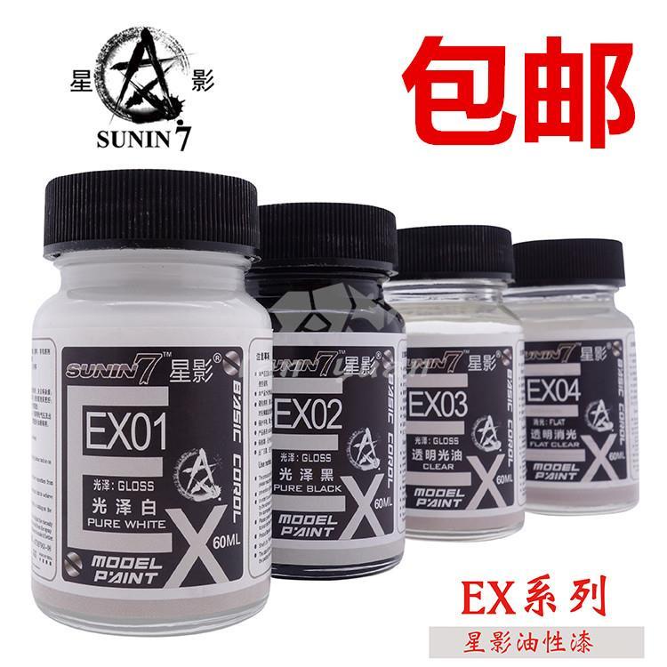 *HK04.星影模型漆 EX01-EX04大瓶裝消光透明保護漆 透明光油60ml | 蝦皮購物