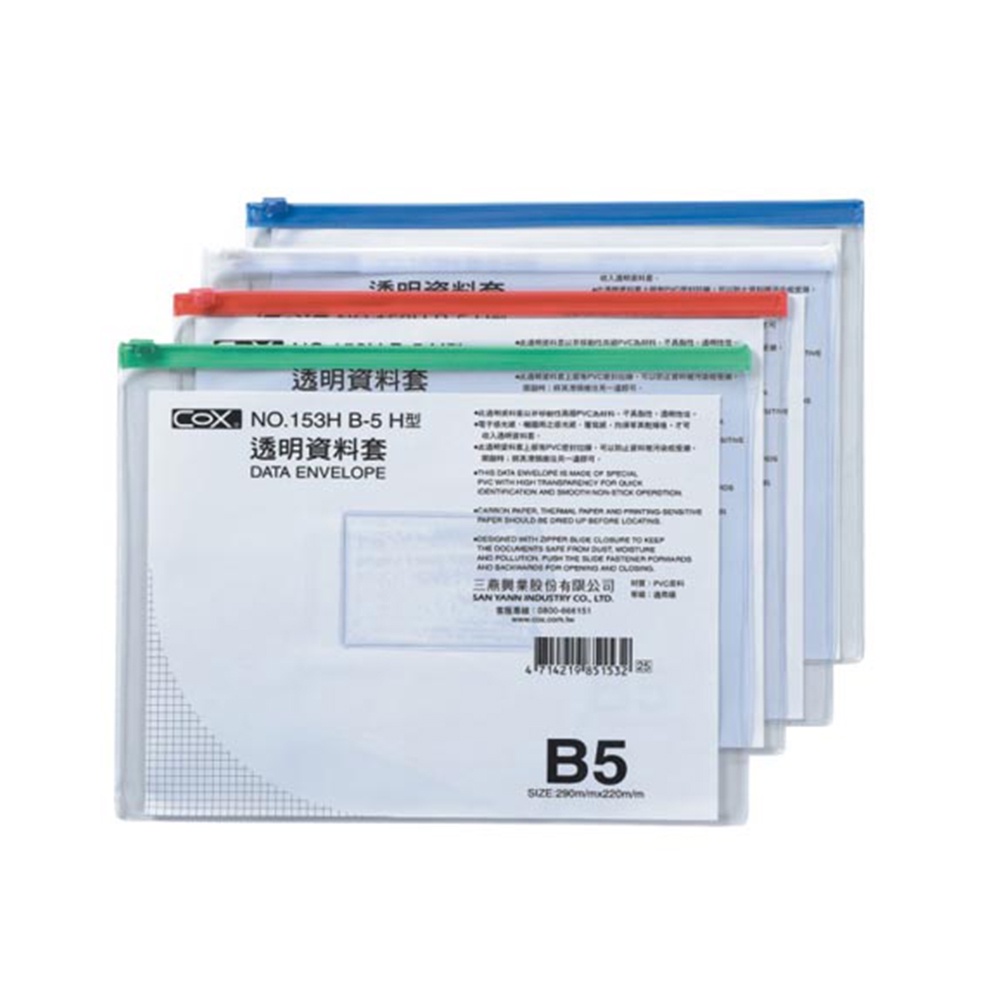 COX 公文拉鍊袋/橫式/A6 150H/B6 151H/B5 153H｜Officepro總務倉庫 | 蝦皮購物