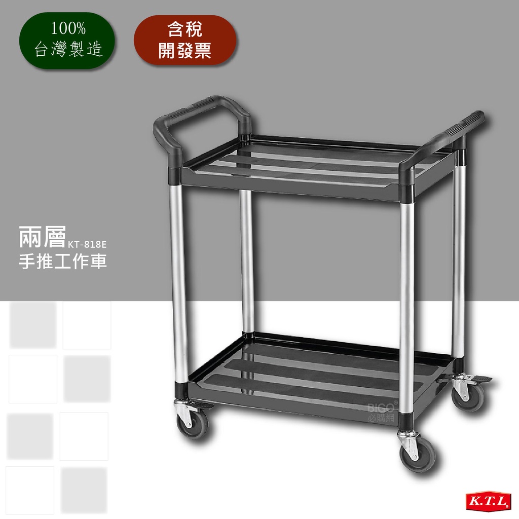 KT-818E 兩層手推工作車 黑色 KTL 多功能手推推車 工具車 餐車 收納車 工作推車 置物車 | 蝦皮購物