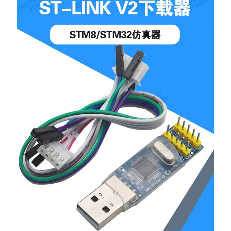 st link-v2 st link v2 stlink v2 stm8 stm32 模擬器 下載器 仿真器 編程器 | 蝦皮購物