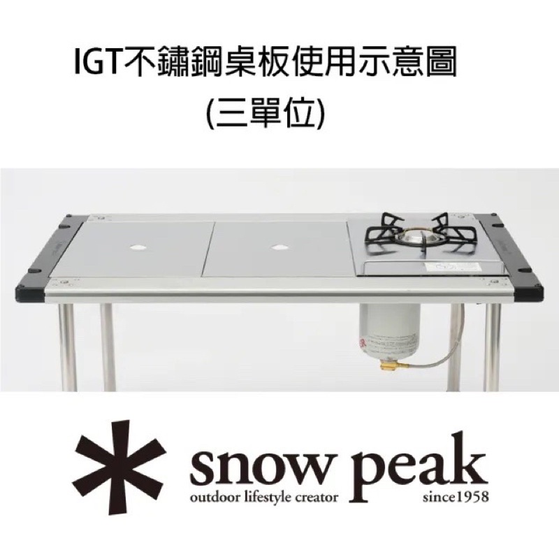 《山裏》 出租 snowpeak igt 戶外露營桌 三單位桌 含不鏽鋼板 含桌腳 租借 露營桌 防燙戶外桌 不鏽鋼桌 | 蝦皮購物