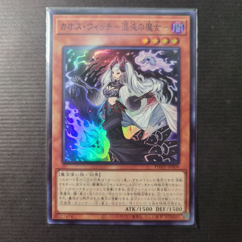 [小卡貓] (韓紙) 遊戲王 PHHY-JP009 混沌女巫 混沌的魔女 (亮面) | 蝦皮購物