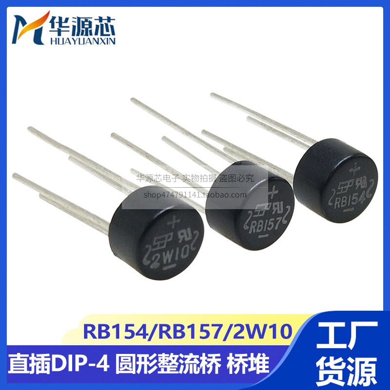 【量大價優】2W10 RB154/RB157 1.5A/2A 1000V 硅圓橋正品2W08 2W06圓形整流橋 | 蝦皮購物