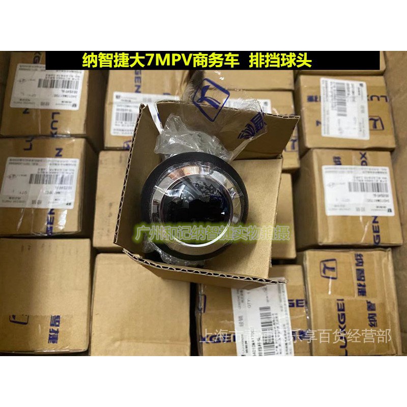 【現貨 納智捷】納智捷大7M7檔把頭MPV換擋桿頭大7MPV檔杆頭排擋波棍頭 納智捷 u6 納智捷 u7 納智捷 m7 | 蝦皮購物