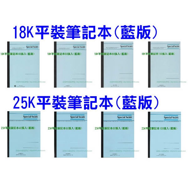 【熱銷】標準平裝筆記本(藍版)18K/B5筆記本25K/A5橫線筆記本標準筆記本事務筆記本 | 蝦皮購物