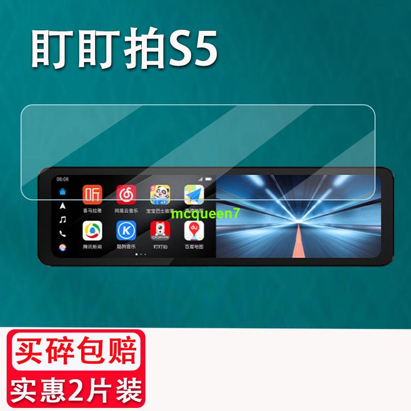 選我適用盯盯拍後照鏡貼膜S5後照鏡螢幕保護膜mola E5行車記錄儀貼膜華為E3流媒體智選非鋼化膜1013 | 蝦皮購物