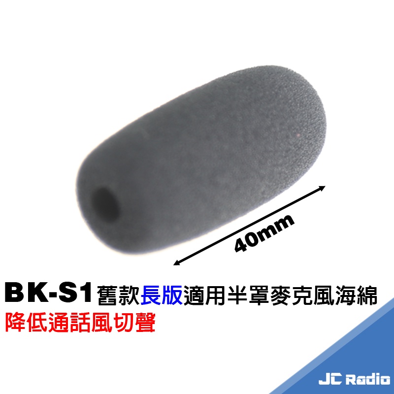 BKS1 麥克風替換用海棉套 降低風切聲 麥克風海綿 棉套 BK-S1 BK-T1 V4 BKS1 V5S 系列專用 | 蝦皮購物