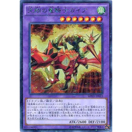 [Lin Shop] 遊戲王 MP01-JP013 古文半鑽 日紙 天翔之龍騎士 蓋亞 | 蝦皮購物