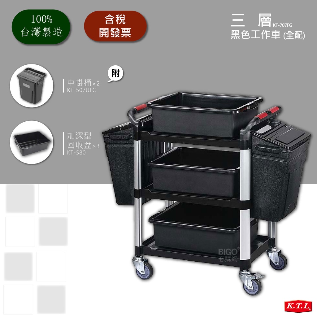 KT-707FG 三層黑色工作車 全配 KTL 多功能手推推車 工具車 餐車 收納車 工作推車 置物車 | 蝦皮購物