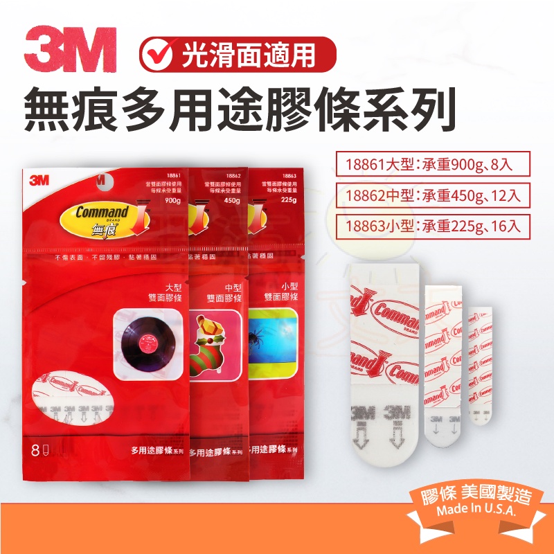🌈生活大丈夫 附發票🌈無痕膠條 3M 18861大型無痕多用途膠條 雙面膠條 (膠條美國製) | 蝦皮購物