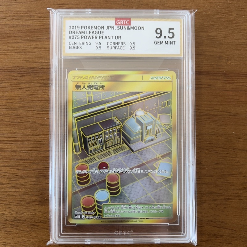 公博評級 PTCG日版 無人發電所 無人発電所 UR sm11b 寶可夢卡牌 4個9.5分評級卡 psa bgs可參考 | 蝦皮購物