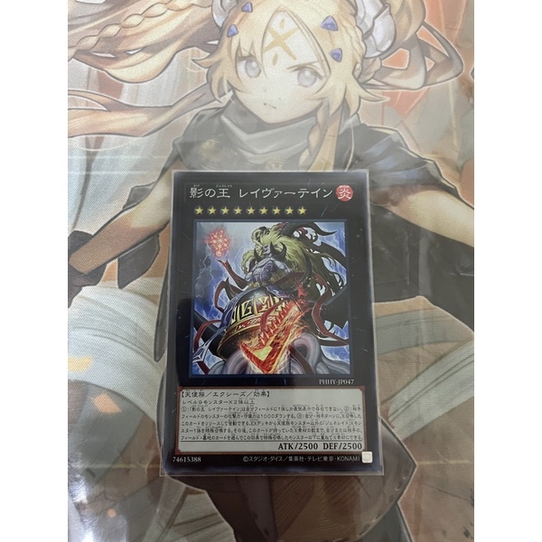 「Akira」遊戲王 PHHY-JP047 影之王 雷瓦汀 (亮面) | 蝦皮購物