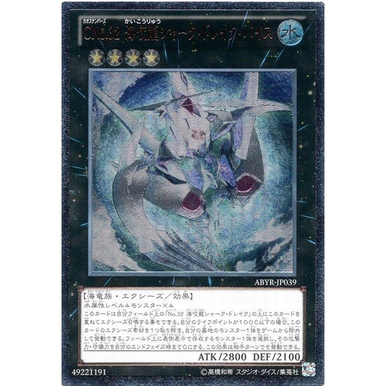 【DCT_緣夢の城】遊戲王 ABYR-JP039 CNo.32 海咬龍惡鯊魚龍 浮雕/金亮 90-95分 | 蝦皮購物
