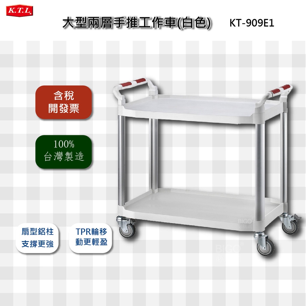 康德倫 大型兩層手推工作車 白色 KT-909E1 KTL 多功能手推推車 工具車 餐車 收納車 工作推車 置物車 | 蝦皮購物