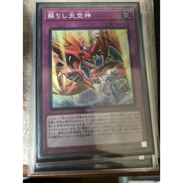 （阿忠工作室）遊戲王 WPP3-JP050 甦醒的天空神 (亮面）日紙 | 蝦皮購物