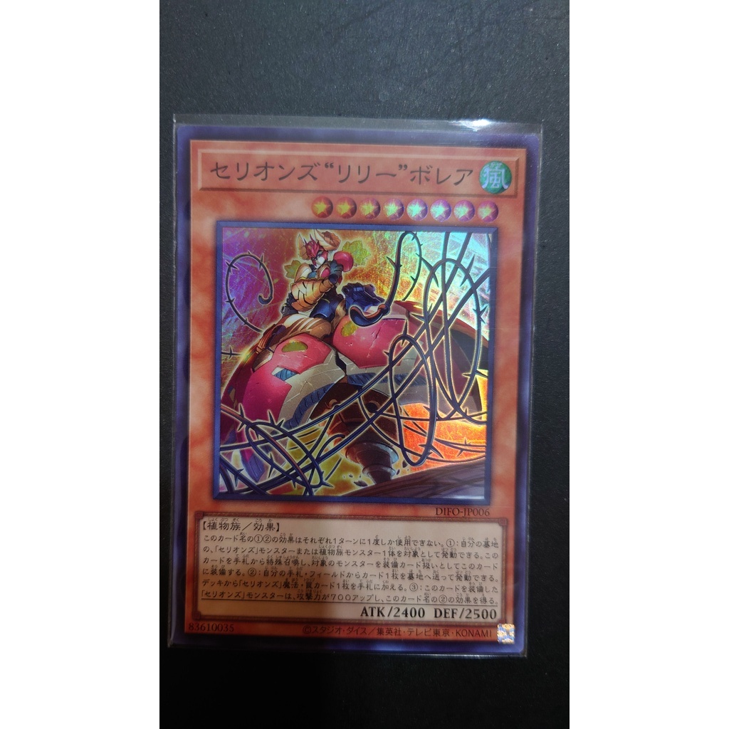 [ PM本舖 ] 日版 遊戲王 DIFO-JP006 獸機神 "百合" 白羊 | 蝦皮購物