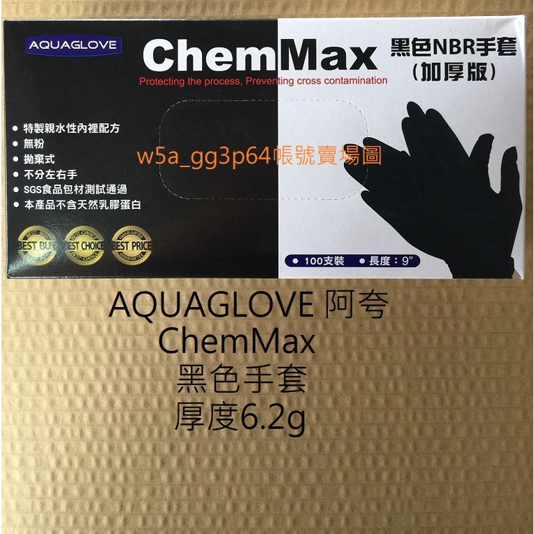 24H內快速出貨 (一箱單) 可混搭AQUAGLOVE ChemMax NBR手套紫色黑色藍色成橡膠無粉耐油手套 阿 | 蝦皮購物