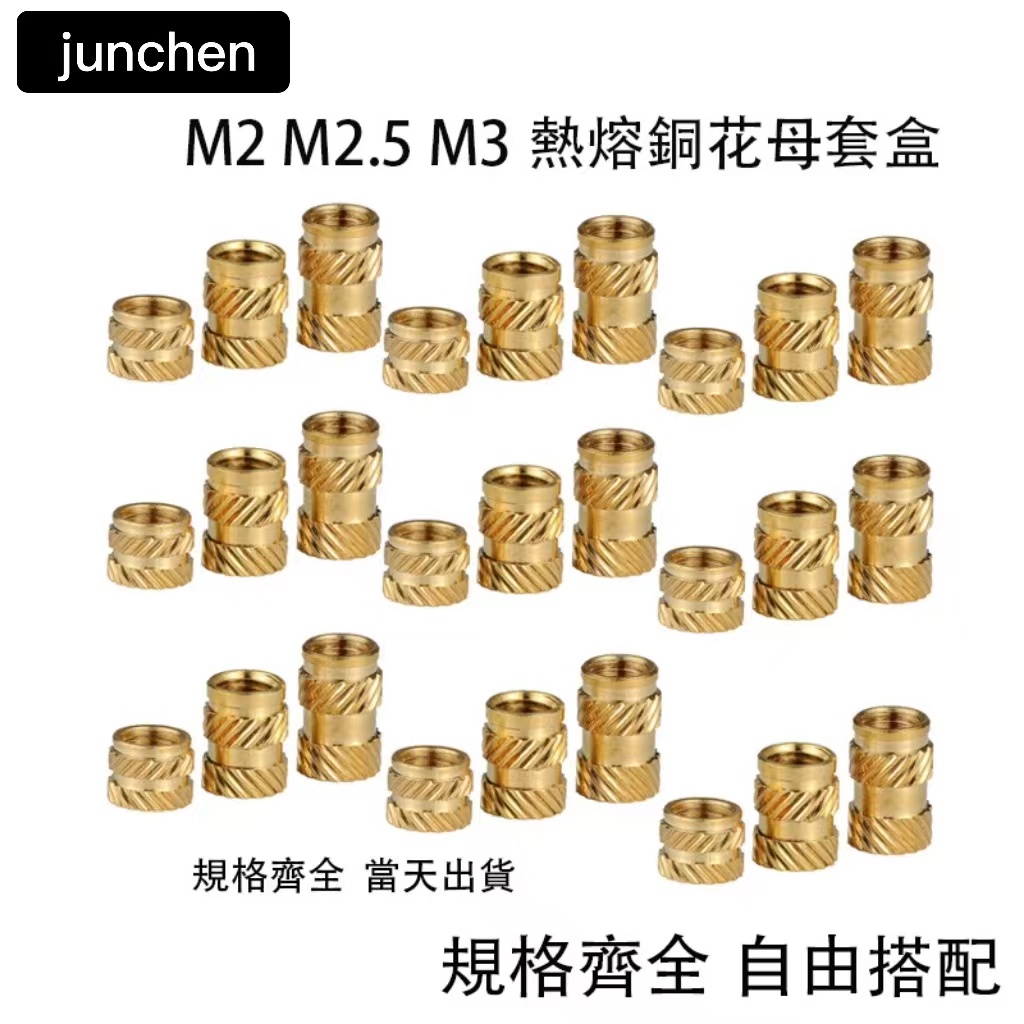 500顆裝【現貨速發】銅螺母 M2 M2.5 M3 熱熔銅螺母 黃銅嵌入螺母 熱熔螺紋銅螺母 滾花嵌入螺母 預埋螺母 | 蝦皮購物