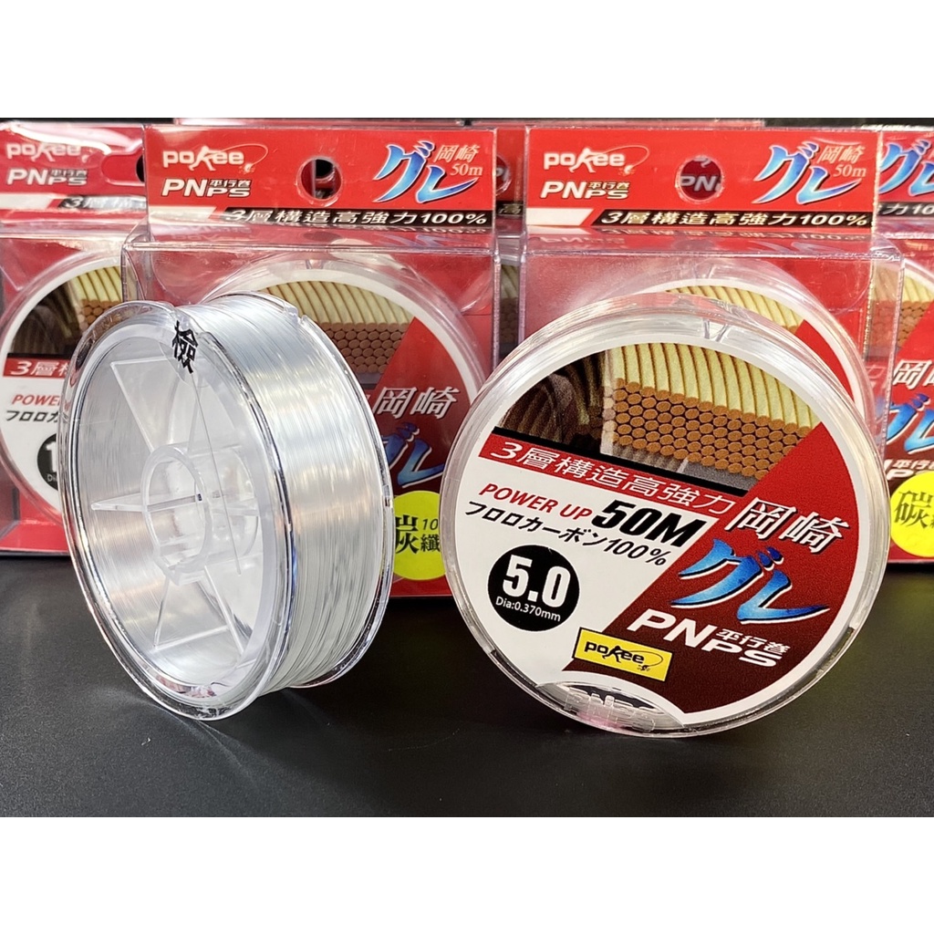三郎釣具//太平洋Pokee 岡崎 50M 碳纖線 卡夢線 CARBON 多規格 高拉力值 釣魚 | 蝦皮購物