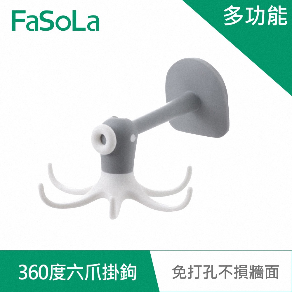 【FaSoLa】免打孔多功能360度六爪掛鉤 公司貨｜無痕掛勾 廚房收納 浴室掛勾 收納壁鉤 掛勾 無痕 官方直營 | 蝦皮購物