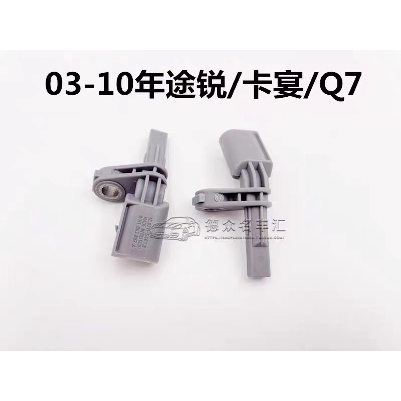 CAR Audi Q7 Touareg Cayenne 凱燕 Macan ABS 輪速 速度 感知器 全新 比利時制 | 蝦皮購物