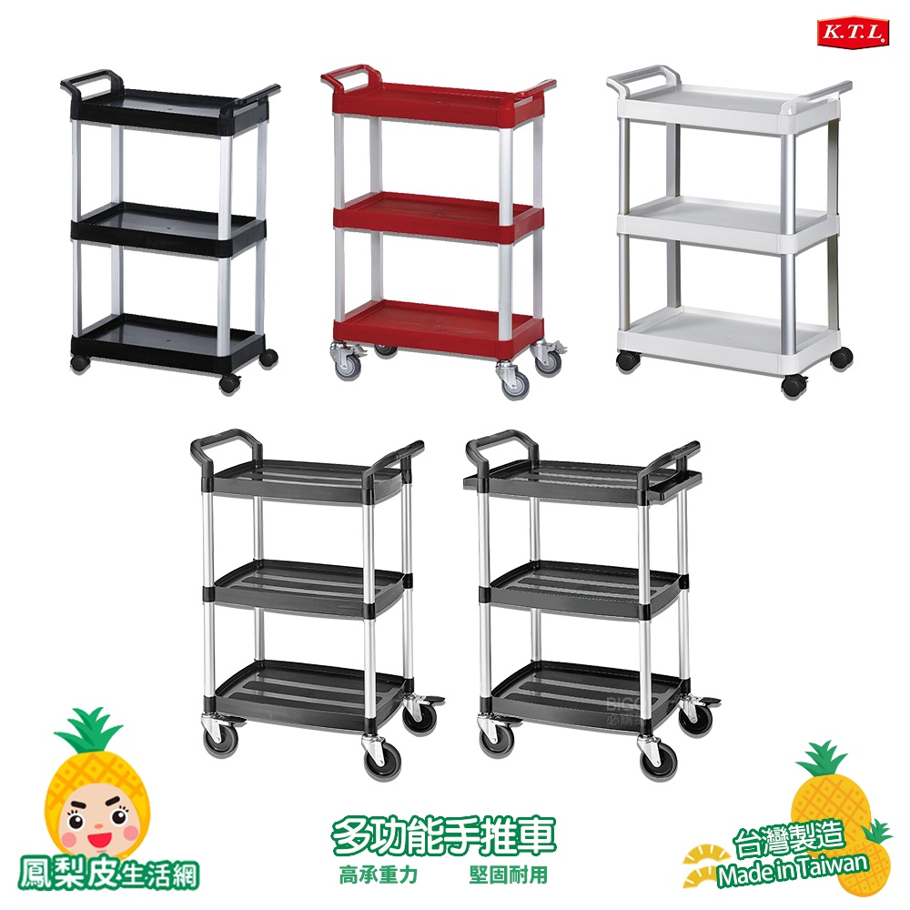 康德倫 KT-128A KT-168 多功能工作車 三層推車 多功能手推車 工具車 餐車 收納車 工作推車 置物車 推車 | 蝦皮購物