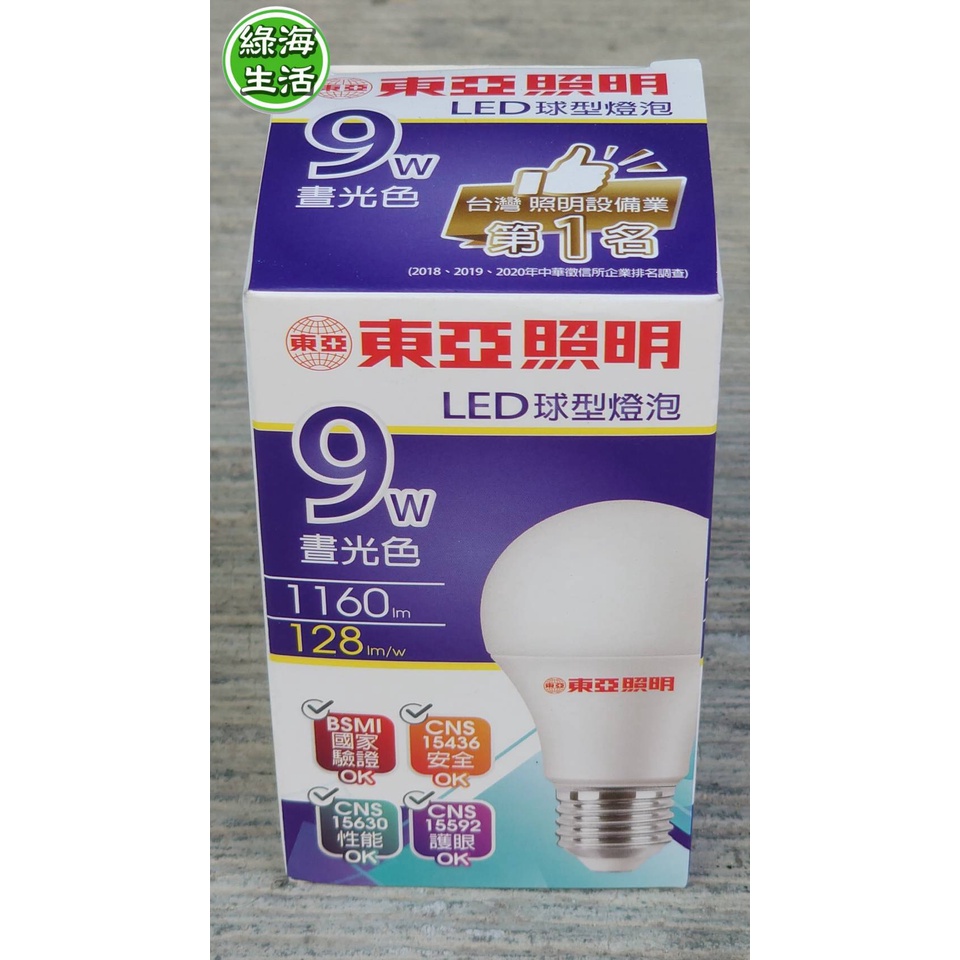 【綠海生活】含稅 東亞 LED9W 燈泡 全電壓 球泡 燈泡 無藍光危害 A63150 | 蝦皮購物