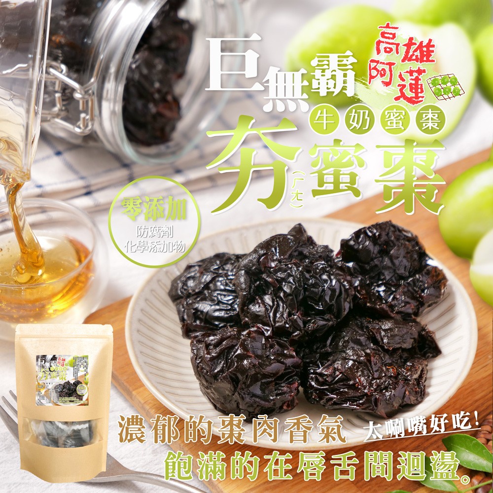 牛奶蜜棗｜優惠推薦 - 蝦皮購物 - 2026年6月