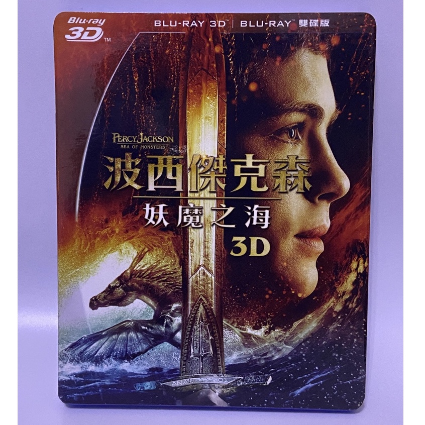 免運【公益拍賣】 原版 藍光 波西傑克森 妖魔之海 雙碟版 2D+3D 2+3D 3D+2D BD 正版 得利 二手 | 蝦皮購物