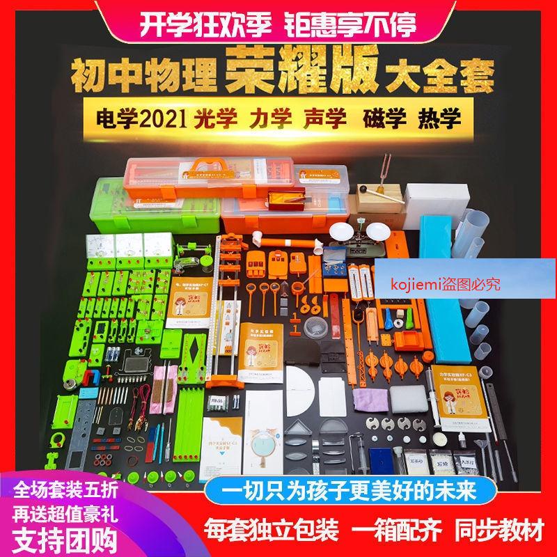kojiemi&⭐教學教具 國中物理電學實驗器材全套初三初二光學力學實驗 | 蝦皮購物