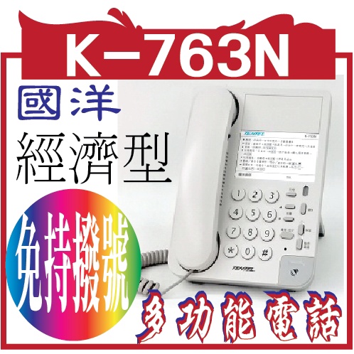 【含稅開發票】 國洋 TENTEL K-311 K-362 K-761 K-762 K-903S K-361 K-763 | 蝦皮購物