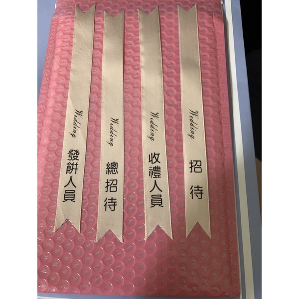 囍洋洋 胸花 直式緞帶名條 總招待 招待 貴賓 發禮 收餅人員 畢業生 蝦皮購物