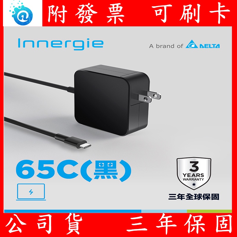 全新 公司貨 台達 Innergie 65C 黑色 65瓦 USB-C充電器 65W 變壓器 可充手機 平板 筆記型電腦 | 蝦皮購物