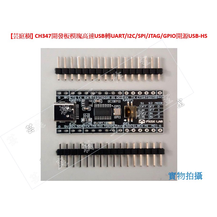 [芸庭樹工作室] CH347開發板模塊高速USB轉UART/I2C/SPI/JTAG/GPIO開源USB-HS | 蝦皮購物