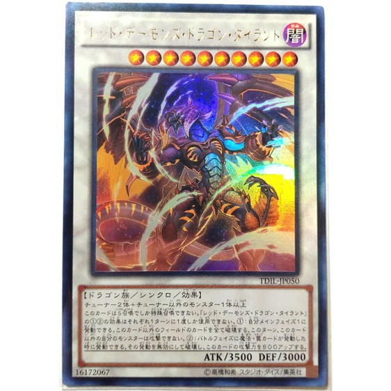 [貓先生の店] 遊戲王 TDIL-JP050 紅惡魔龍暴君 (金亮) 卡況90分 | 蝦皮購物