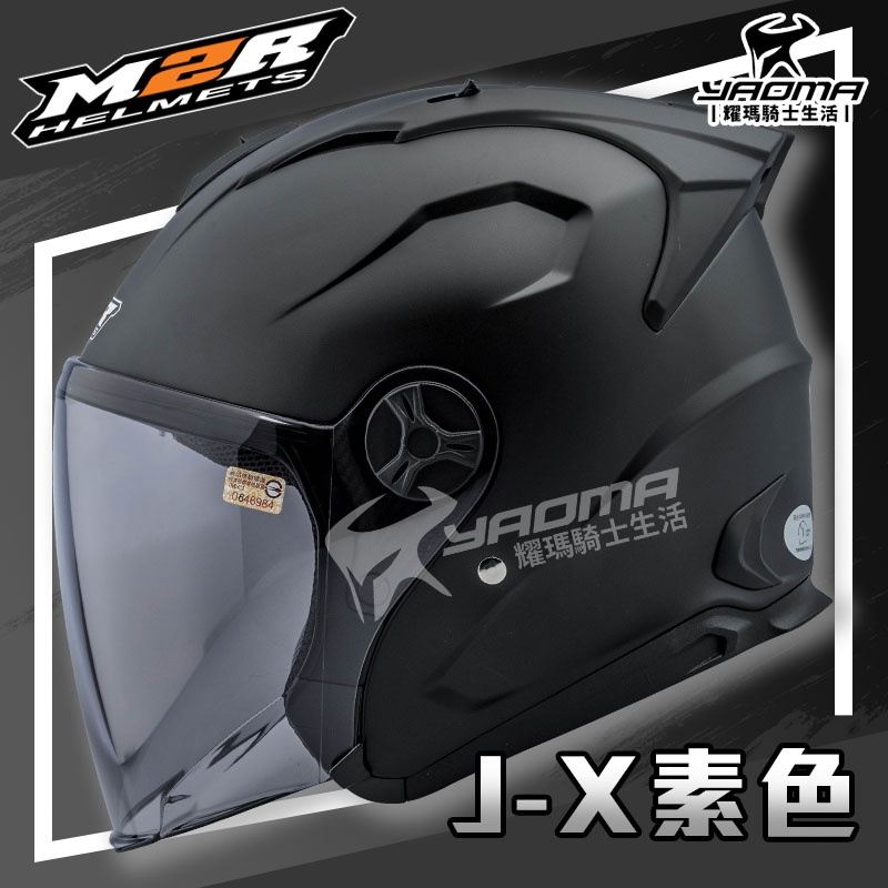 M2R安全帽 J-X 素色 消光黑 霧面 JX 3/4罩 半罩帽 透氣 通風 耀瑪騎士機車 | 蝦皮購物