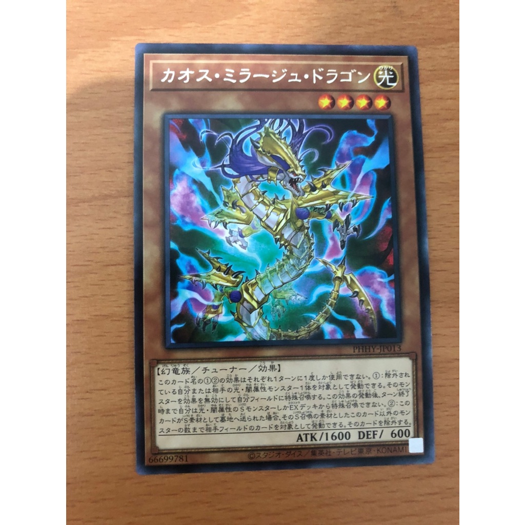 (可達鴨小舖) 遊戲王 PHHY-JP013 混沌幻象龍 銀字 | 蝦皮購物