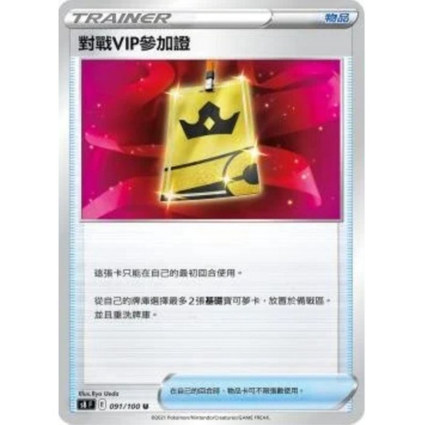 TT 寶可夢 PTCG S8F 匯流藝術 091/100 U 對戰VIP參加證 | 蝦皮購物