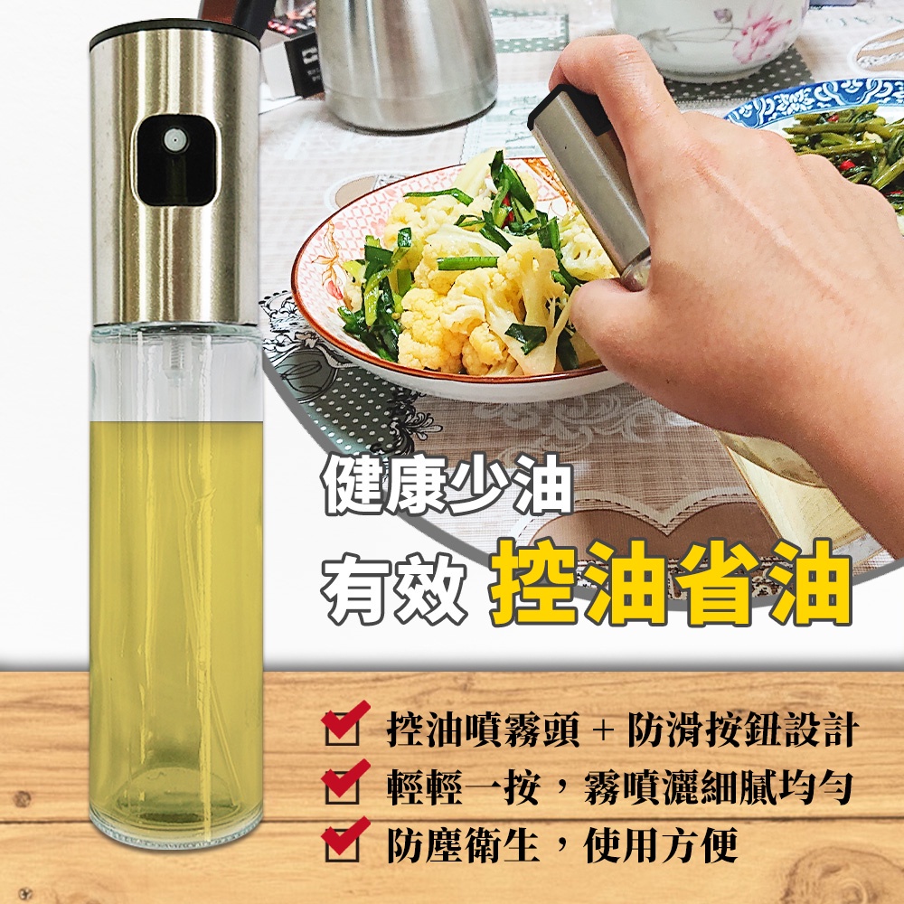 【天瓶工坊】控油噴霧瓶100ml HW-894 #304不鏽鋼噴頭+玻璃瓶身 醬料 油 料理 控油 油瓶 噴霧瓶 | 蝦皮購物