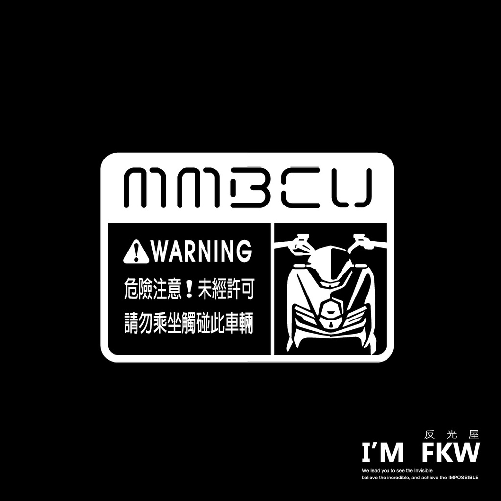 反光屋FKW MMBCU MMB 曼巴 車型警告貼紙 車貼 機車貼紙 反光貼紙 透明底 SYM 三陽 另有其他廠牌車款 | 蝦皮購物