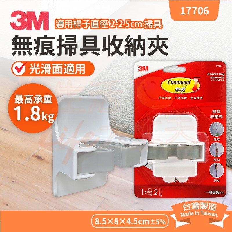 🌈生活大丈夫 附發票🌈無痕掛勾 3M 17706 無痕掃具收納夾*1入 (台灣製) | 蝦皮購物